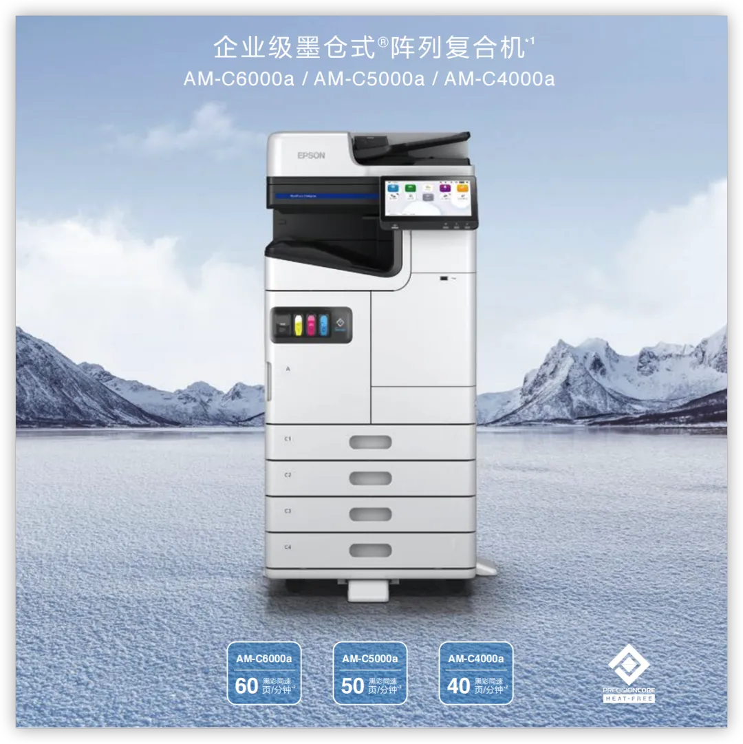 爱普生冷印技术——为企业量身打造高效、环保、卓越的全球打印解决方案 - 中媒融和网